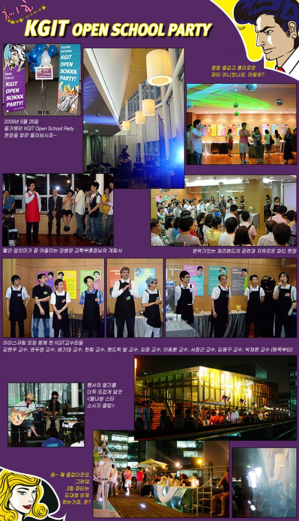 KGIT의 모든 것 한 자리에, 제 1회 KGIT Open School Party 개최 > SMIT소식 | 서울미디어대학원대학교